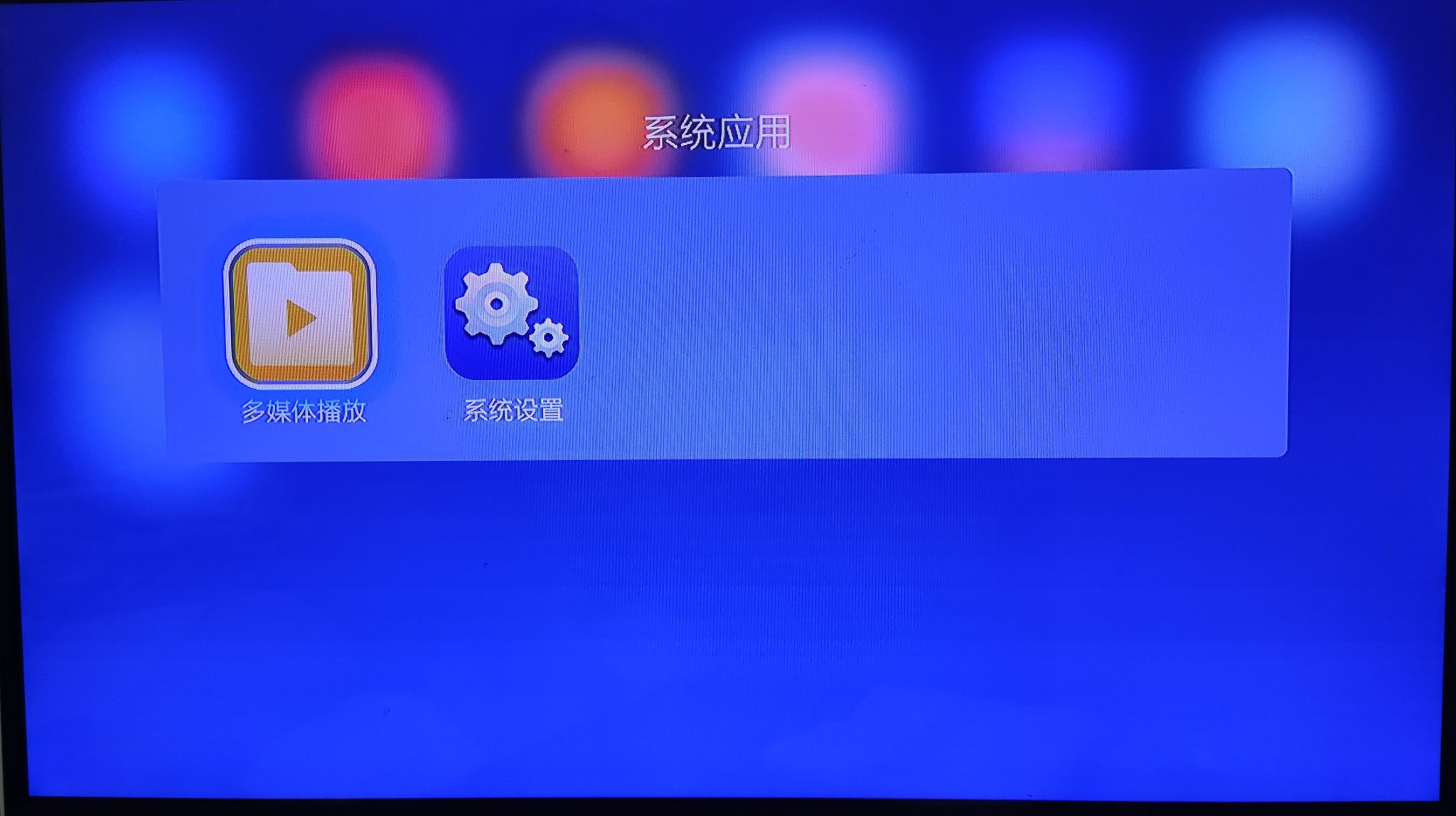 天猫魔盒1S-M10_S802_冻结系统应用使系统流畅-线刷精简固件 - 洒脱的抖猫猫