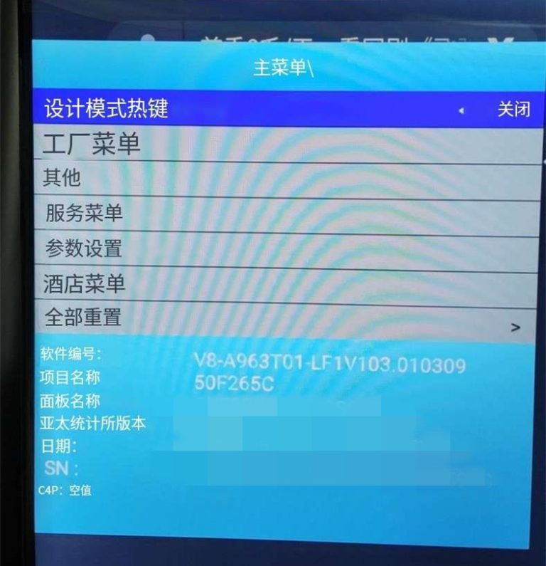 TCL雷鸟电视（V8-A963T01)_开ADB_进入工厂模式_原厂固件 - 洒脱的抖猫猫