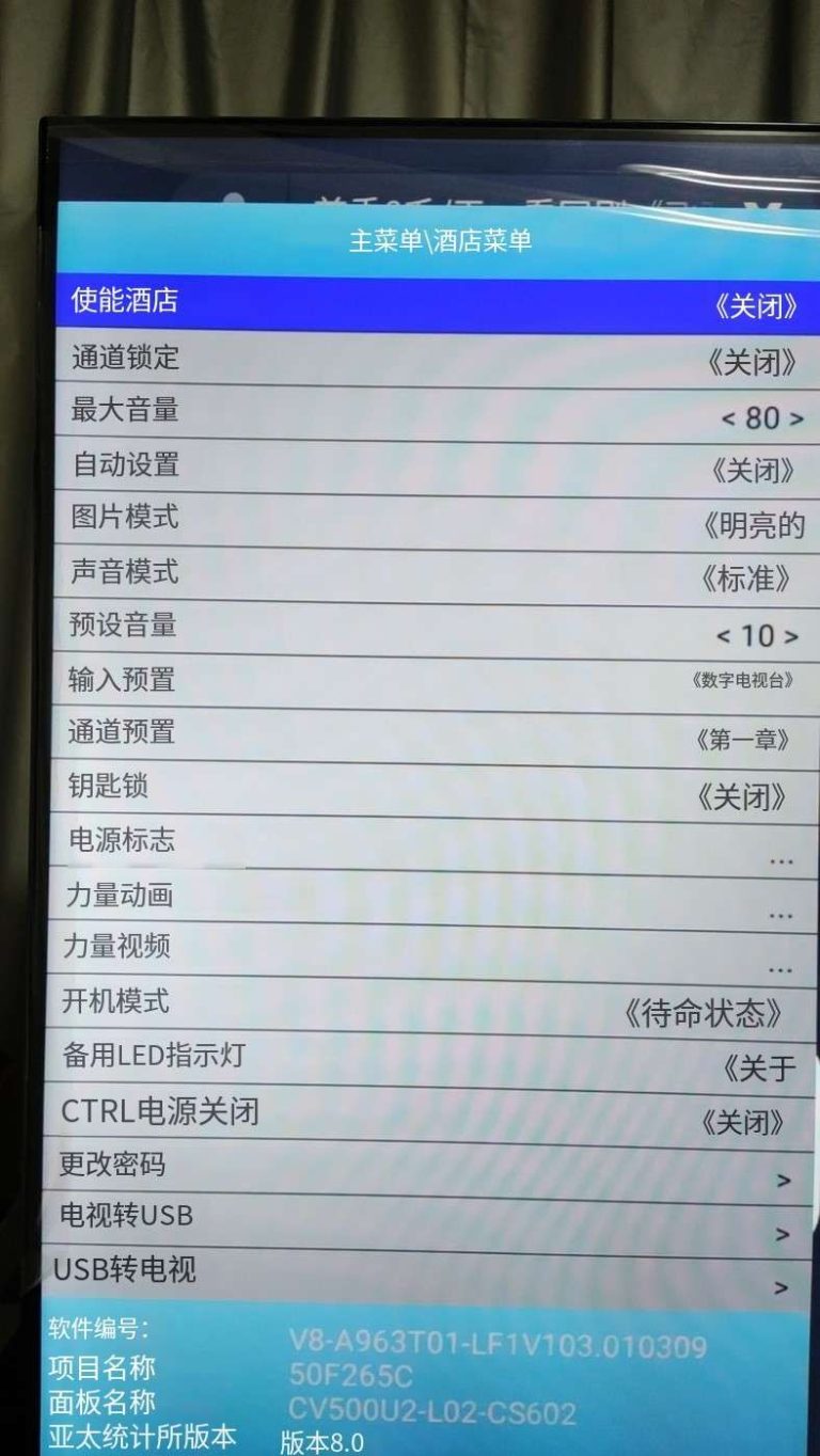 TCL雷鸟电视（V8-A963T01)_开ADB_进入工厂模式_原厂固件 - 洒脱的抖猫猫