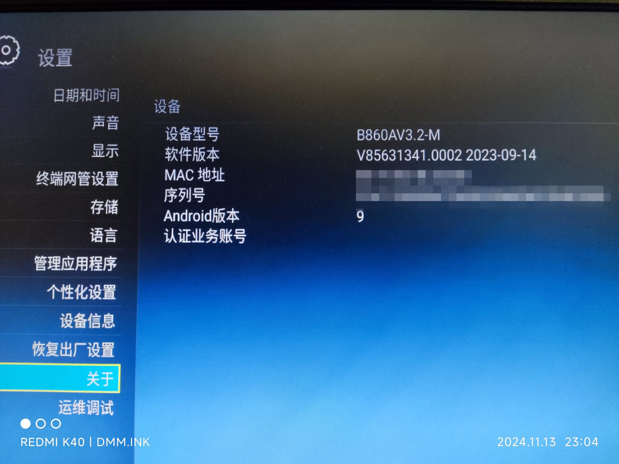 移动高清盒子6PRO-中兴B860AV3.2-M_S905L3-B_4+32-线刷固件可救砖 - 洒脱的抖猫猫