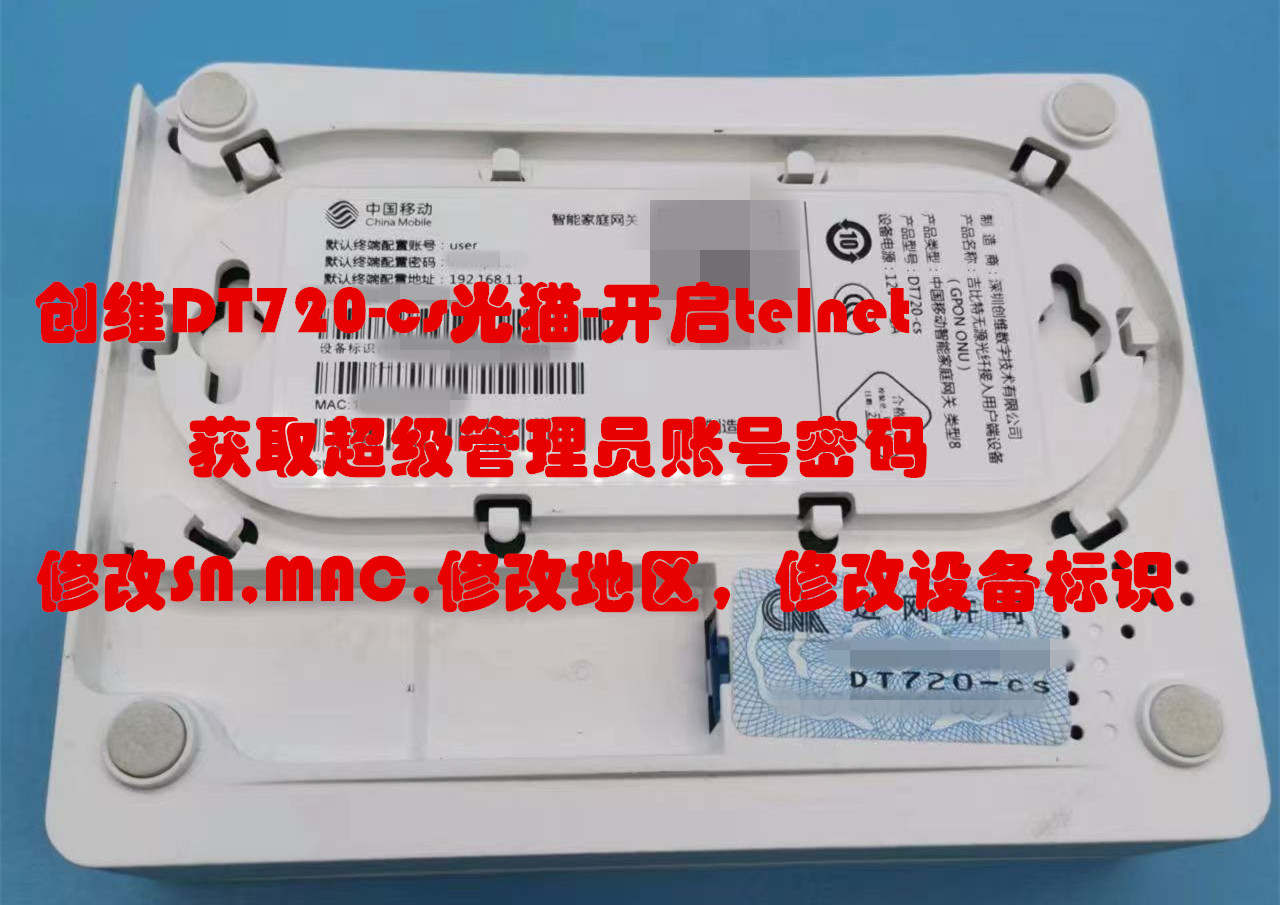 创维DT720-cs光猫开启telnet-获取超级管理员账号密码-修改SN,MAC,改地区 - 洒脱的抖猫猫